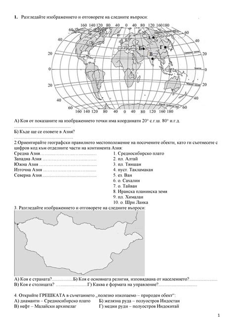 Олимпиада по география 7 клас 2018 г хипотетичен вариант на областен кръг Географ БГ