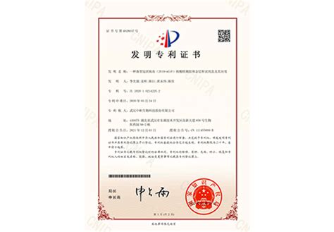 资质荣誉 武汉中帜生物科技股份有限公司