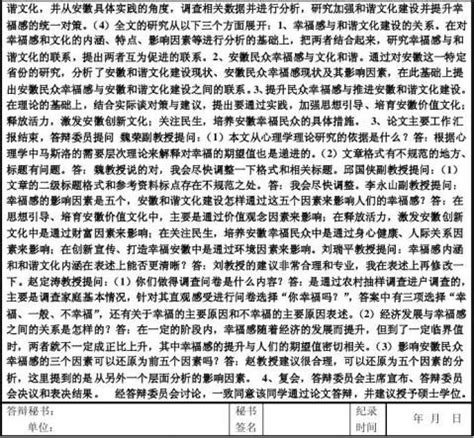 学士学位论文答辩委员会记录 范文118