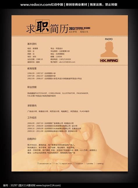 优秀简历设计 图片114