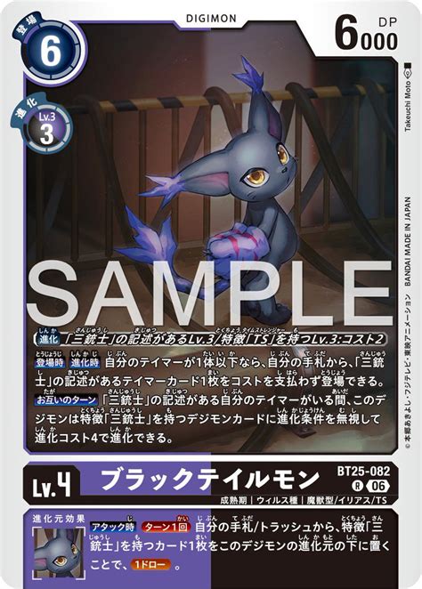 Blacktailmonblackgatomon And Bellestarmonbeelstarmonfly Bullet