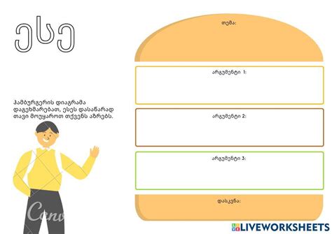 Არგუმენტირებული ესე 7142555 Natali Edigarovi Live