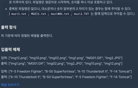 프로그래머스 Lv2 3차 파일명 정렬 Wangs Blog 프로그래머스 Lv2 3차 파일명 정렬 Wangs Blog