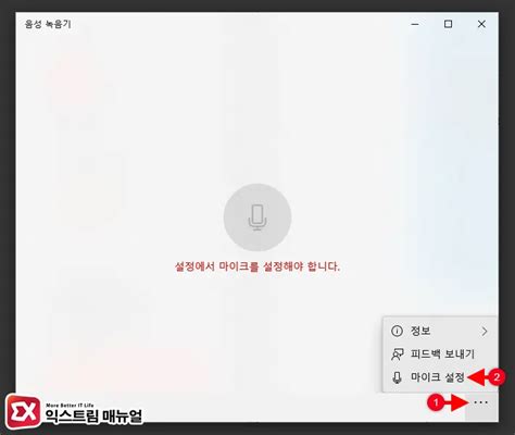 윈도우10 음성 녹음기 마이크 설정하는 방법 익스트림 매뉴얼