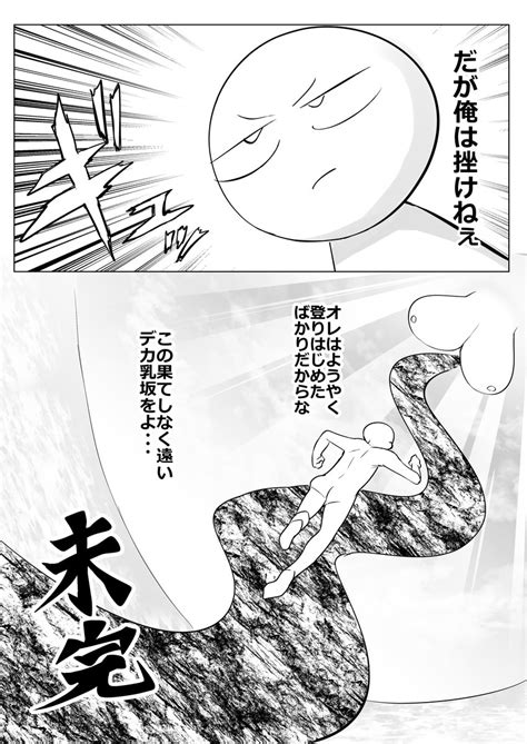 リコシェット（夏コミ出る） On Twitter デカ乳を揉んで一カ月経ったよ記念漫画