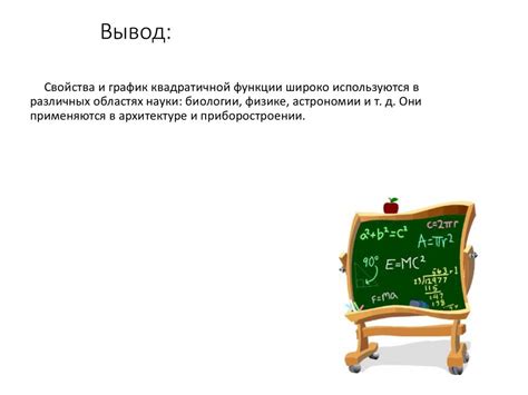 Параболы презентация онлайн