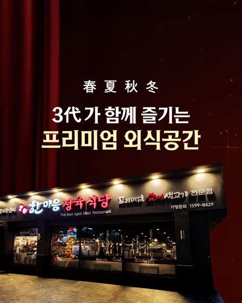 Ifs 프랜차이즈 창업박람회 한마음정육식당