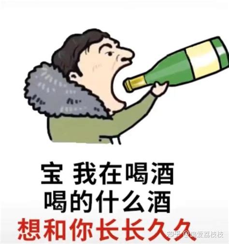 宝 我去输液了 想你的液表情包 王思聪孙一宁表情包 知乎