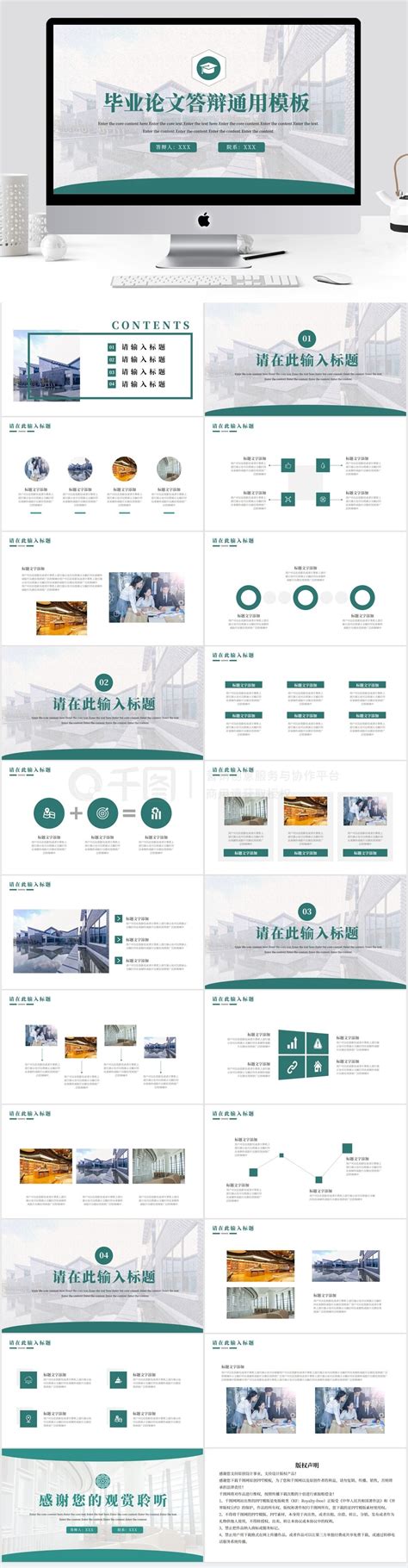 毕业论文ppt模板 简约深绿色大学生毕业论文答辩ppt 模板免费下载 Pptx格式 编号44516668 千图网