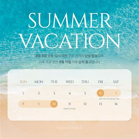 쇼핑몰 여름휴가 공지 망고보드 Sns 템플릿 여름휴가 템플릿 방학