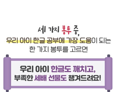 한글깨치기 이벤트 웅진북클럽