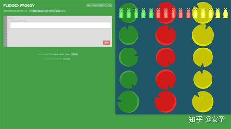 Flexbox Froggy 一个用来学css Flexbox的游戏 知乎