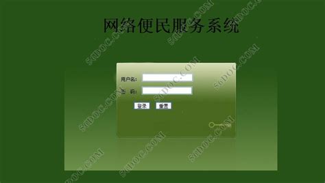 jsp网络购物便民服务系统 javaweb 56设计资料网