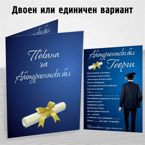 Покана за Абитуриент 3