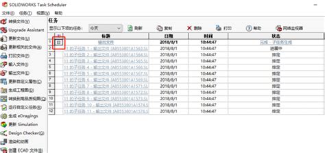 使用solidworks Task Scheduler批量转换文件