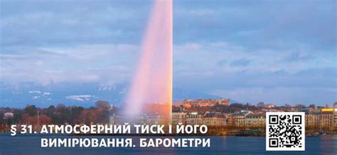 Атмосферний тиск і його вимірювання Барометри Фізика Повторне видання 7 клас Баряхтар