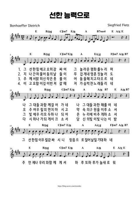 [악보] 선한 능력으로 나무엔 네이버 블로그