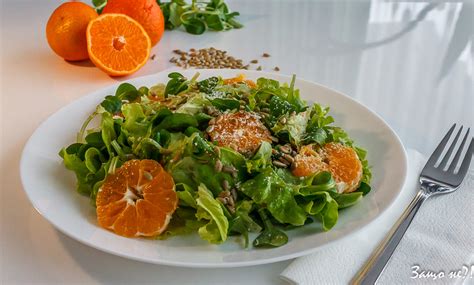 салата с мандарини Защо не