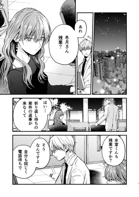 「氷属性男子とクールな同僚女子、漫画20p描いたのでpixivコミックさんで更新してもらいました 見てね☃️ ️ つづき→」とのがや☃️氷属性
