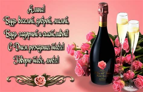 Открытки с Днем рождения Алина