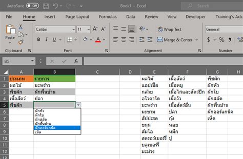 การทำตวเลอกแบบ drop down แบบหลายชนใน Excel excelavista