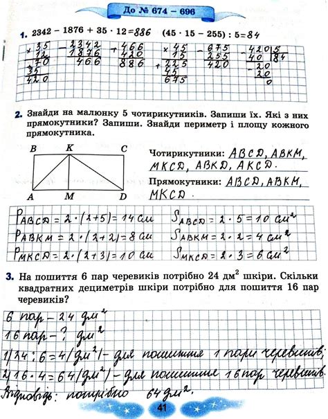Сторінка 41 гдз 4 клас зошит математика Лишенко