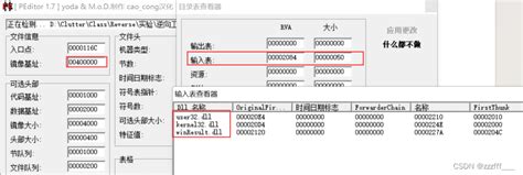 逆向工程实验一 Pe头及导入表应用 Csdn博客