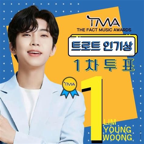 임영웅 더팩트뮤직어워즈 트로트인기상 1차 1위🎉대체불가가수 네이버 블로그