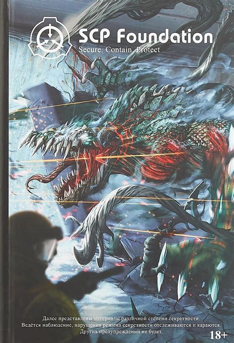 Купить Дуксин А Scp Foundation Secure Contain Protect Книга 2 в кредит в Алматы Kaspi