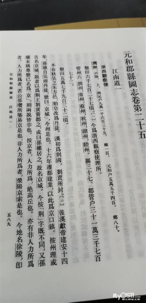 鎮江我們的祖上也闊過 百姓话题 梦溪论坛 镇江 时事 招聘 求职 社区 房产 装修 美食 摄影 汽车 摄影 运动 女性 征婚