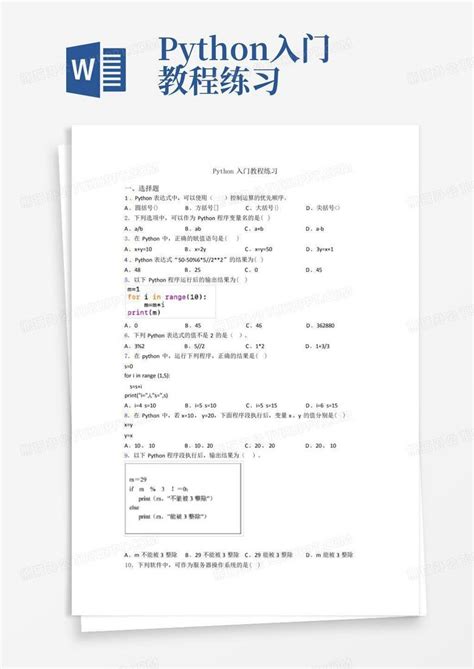 python入门教程练习Word模板下载 编号lpdaxayd 熊猫办公