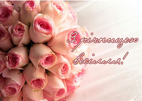 Найкращі привітання з річницею весілля картинки та проза Pryvit