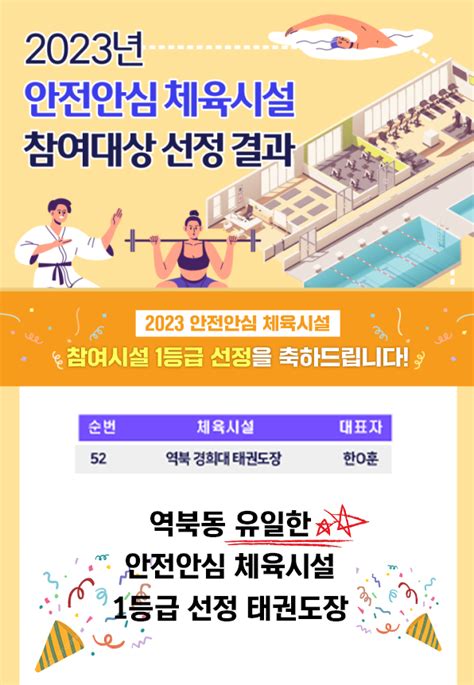 역북동 유일한 2023 안전안심 체육시설 네이버 블로그