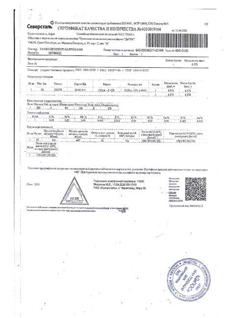 Скачайте сертификаты на лист горячекатаный от компании Веста металл и другие сертификаты