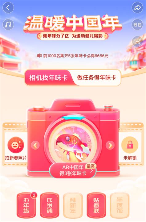 2024抖音春节集卡怎么参加 2024抖音集卡活动时间和玩法介绍 非凡软件站