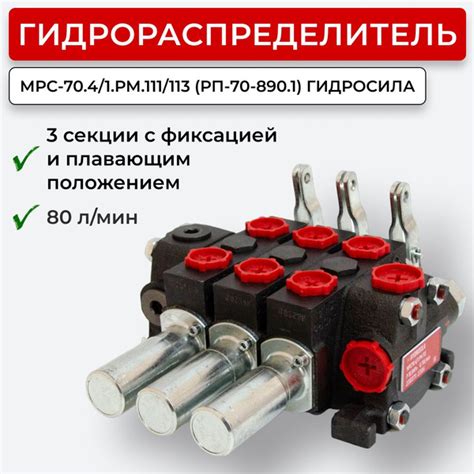 Гидрораспределитель РП-70-890.1 купить на OZON по низкой цене (1269997647)