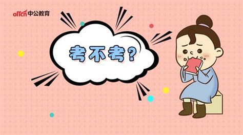 提問：假如取消編制你還會考事業單位嗎？ 每日頭條
