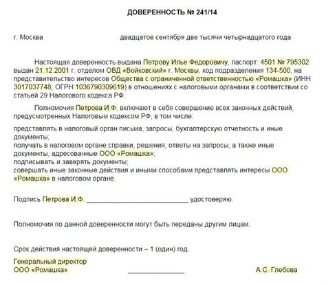 Доверенность рукописная образец на получение документов Примерная форма доверенности в простой