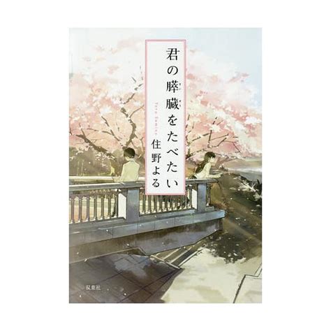 中学生におすすめの小説人気ランキング10選！面白い青春小説も Amebaチョイス
