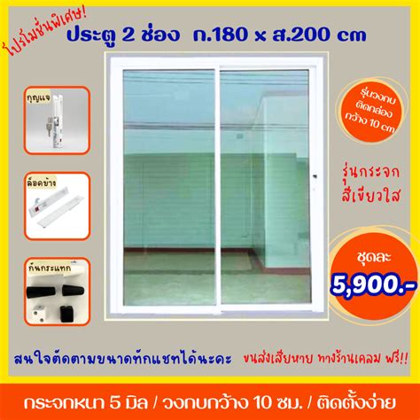 ประตูขนาด 180 X 200 Cm กระจกเขียวใส อลูมิเนียมบานเลื่อน 2 บาน เปิดสลับ สนใจงานสั่งตัดตามขนาด