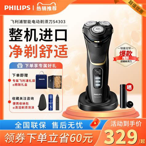 飞利浦电动剃须刀男士刮胡刀菲利普整机进口官方正品旗舰店s4303 虎窝淘