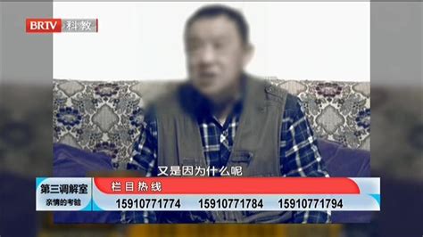 《第三调解室》20210925亲情的考验北京时间