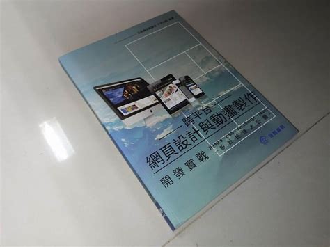 跨平台網頁設計與動畫製作開發實戰 李百鈞 佳魁 9789863795056 書況佳 2017 KK 二手書 露天市集 全台最大的網路購物市集