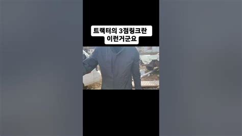 트랙터3점링크에 대해 알아 볼까요 농기계전문채널엔테크농기계리뷰농기계보조사업농기계구입농기계보조농업용로봇농림축산식품과학기술대전농기계박람회농업박람회농기자재