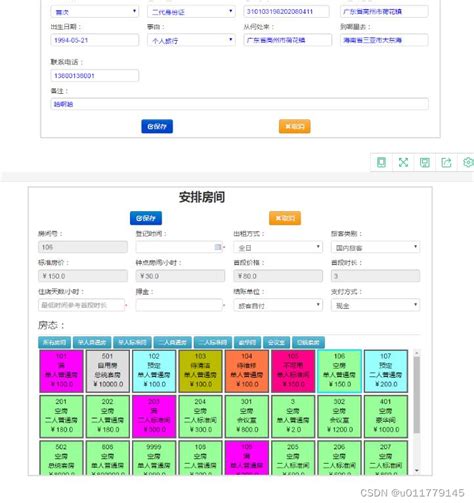 基于ssm的酒店管理系统ssm实现酒店管理系统 Csdn博客