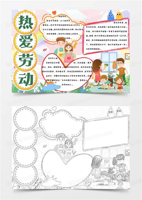 简约可爱手绘五一劳动节做家务热爱劳动手抄报小报word模版模板下载劳动图客巴巴