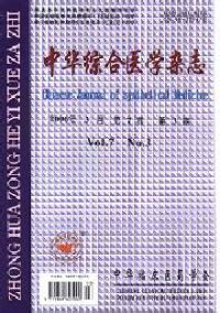 中华综合医学杂志 首页