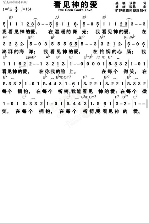 歌谱 看见神的爱 和弦简谱 空中相遇