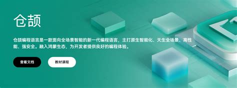 五年磨一剑，华为仓颉编程语言正式发布｜附入门教程 Csdn博客