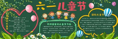 六一儿童节校园黑板报平面广告素材免费下载图片编号9422251 六图网